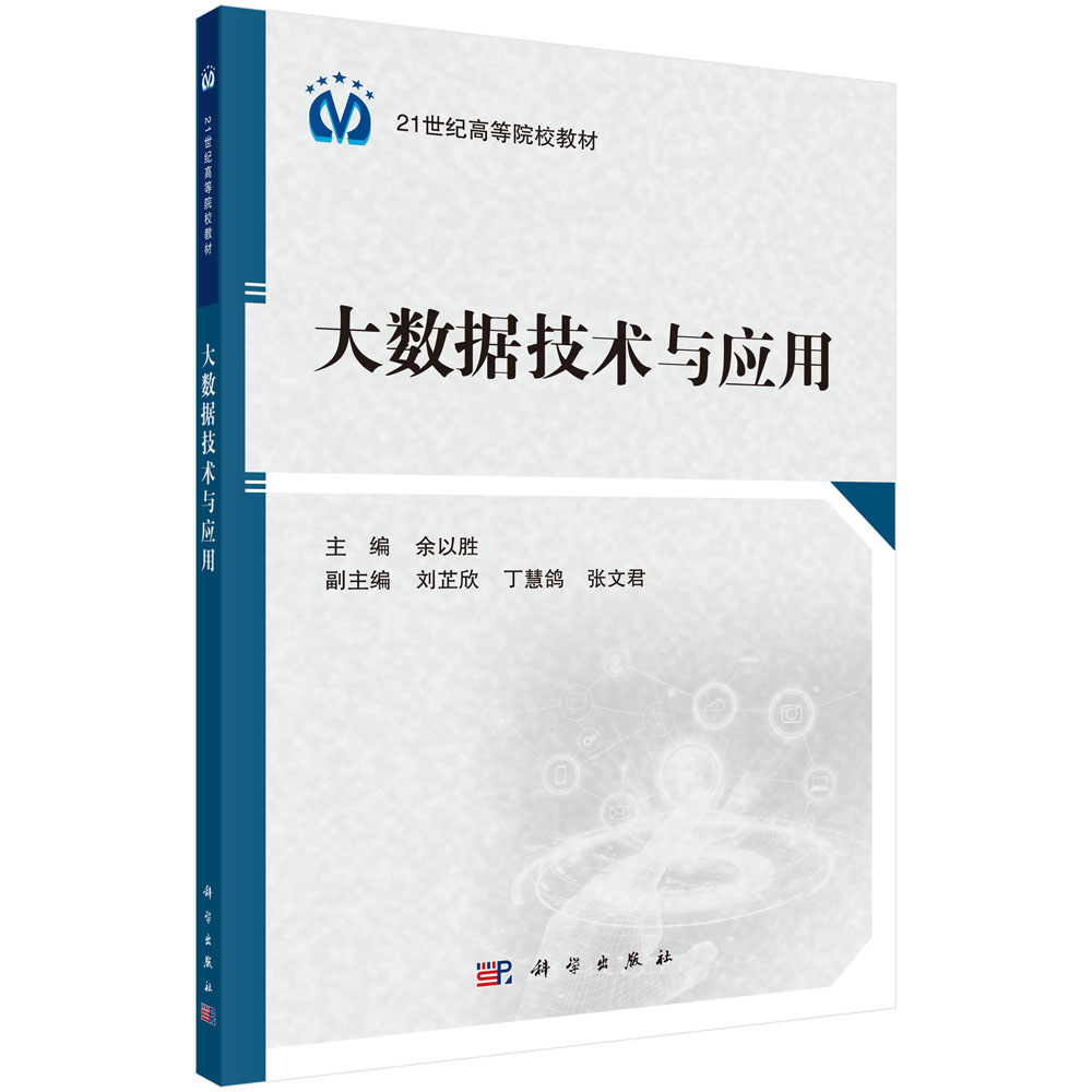 大数据技术与应用管理学社科经管语言法律图书分类科学商城——科学出版社官网 5939